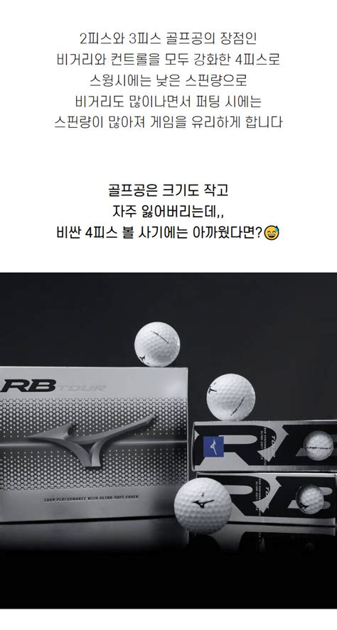 핫딜 2더즌 총24구 미즈노 Rb 투어 퍼포먼스 4피스 우레탄 골프공 딜팡 골프용품 전문쇼핑몰