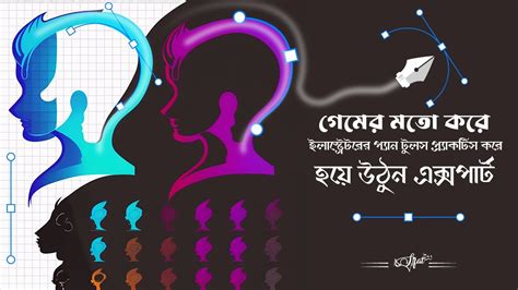 Pen Tool Effective Practice Without Software Bangla Tutorial Youtube