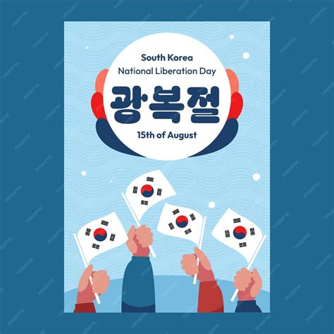 평평한 국가 해방 날 수직 포스터 템플릿 무료 벡터