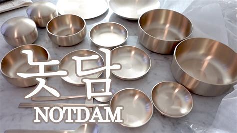 Notdam 놋담 방짜유기 그릇 언박싱 방짜유기 플레이팅 놋담 방짜유기 그릇 세척법 방짜유기그릇 놋그릇 🍽️🥣🍴🥢 Youtube