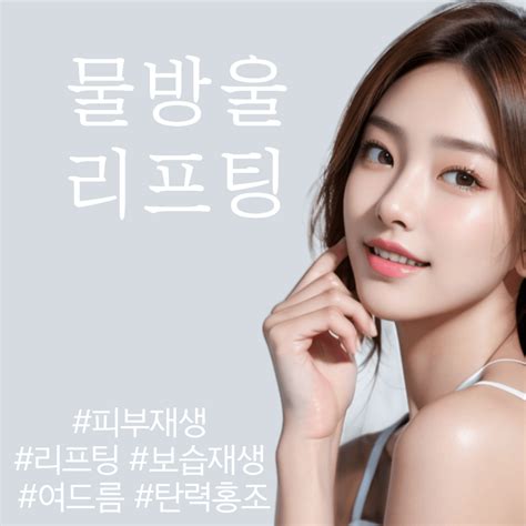 Ldm관리 재생홍조리프팅여드름 할인 가격 후기 전후 효과 정보 By 아젤린의원 여신티켓 국내 1등 피부과 성형외과 플랫폼