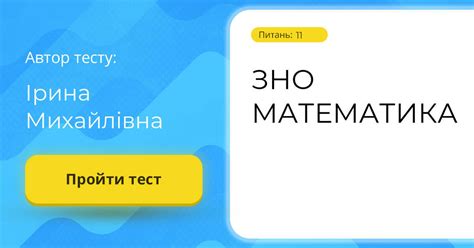 Тестування ЗНО ⁣⁣МАТЕМАТИКА