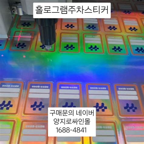 홀로그램주차스티커 아파트주차스티커 Youtube