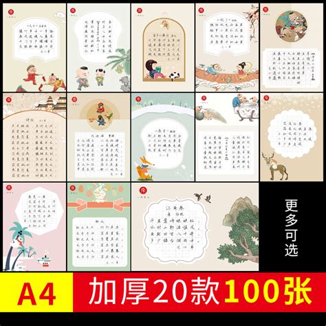 硬笔书法作品纸复古中国风米字格100张a4比赛专用纸小学生古诗五言七言绝句儿童写字练习本钢笔书写练字用纸 虎窝淘
