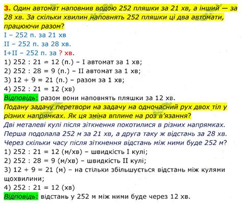 Відповідь номер стор 114 3 Розділ 7 Площі фігур Дроби ГДЗ Математика 4 клас Скворцова