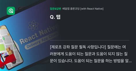 탭 인프런 커뮤니티 질문and답변
