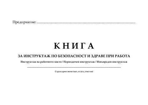 Книга за периодичен инструктаж Zbut Store