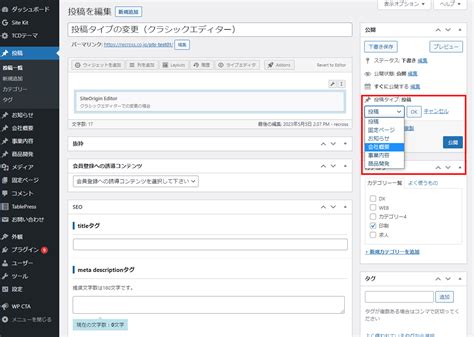 Wordpressで投稿タイプを変更してみる「post Type Switcher」 リクロス ホームページ・デザイン・印刷