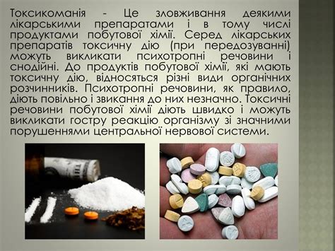 Презентація на тему Вплив наркотиків — презентації з біології Gdz4you