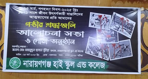 Narayanganj High Narayanganj High School And College