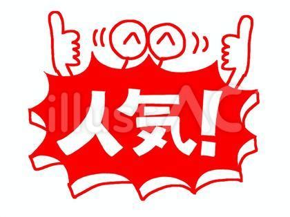 人気イラスト No 24622935｜無料イラスト・フリー素材なら「イラストac」