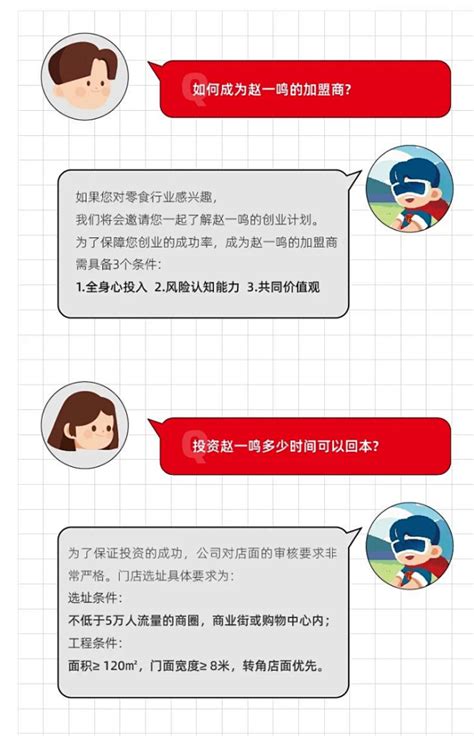 赵一鸣零食店加盟