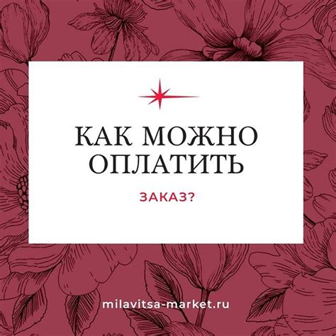 Как можно оплатить заказ? Способы оплаты в интернет-магазине