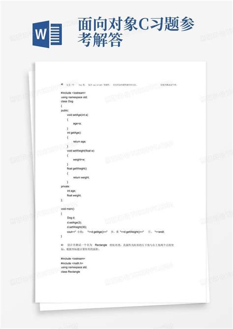 面向对象c习题参考解答word模板下载编号qorjeorj熊猫办公 面向对象c习题参考解答word模板下载编号qorjeorj熊猫办公