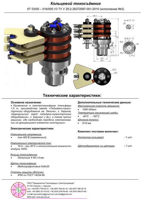 Специальные решения кольцевых токосъёмников | ПТЭ
