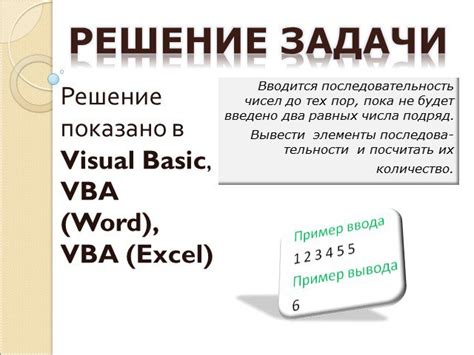 Презентация Решение задачи в Vb Vbawordvbaexcel по информатике