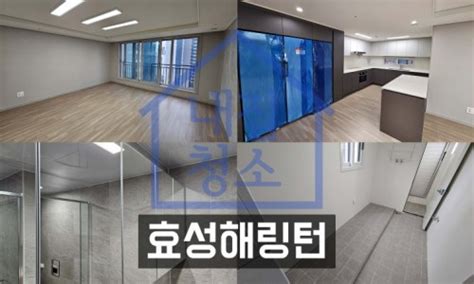 신축아파트 셀프입주청소 준비물효성해링턴플레이스 상무역 네이버 블로그 신축아파트 셀프입주청소 준비물효성해링턴플레이스 상무역 네이버 블로그