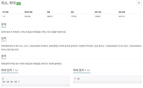 [백준] 10818번 최소 최대