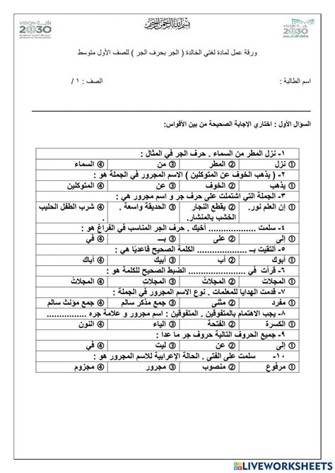 ورقة عمل الجر بحرف الجر Online Exercise For Live Worksheets