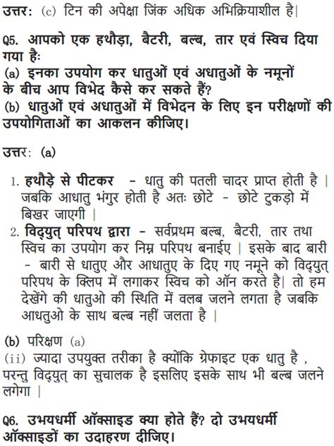 seba class 10 general science chapter 3 धातु और अधातु hindi medium