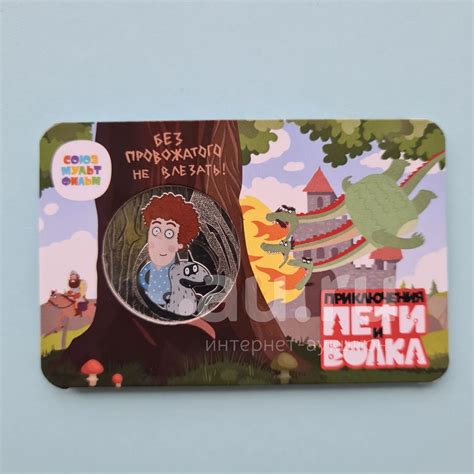 Жетон ММД Гознак 2022 год. Серия "Мультфильмы нашего детства" (мультики ...