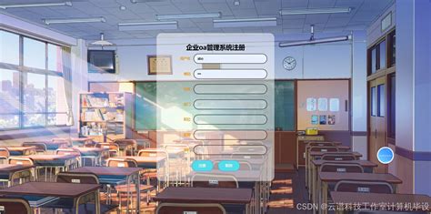 【java计算机毕设】企业oa管理系统java Mysql Springboot Vue Maven项目设计源代码文档 寒暑假小组作业 Csdn博客