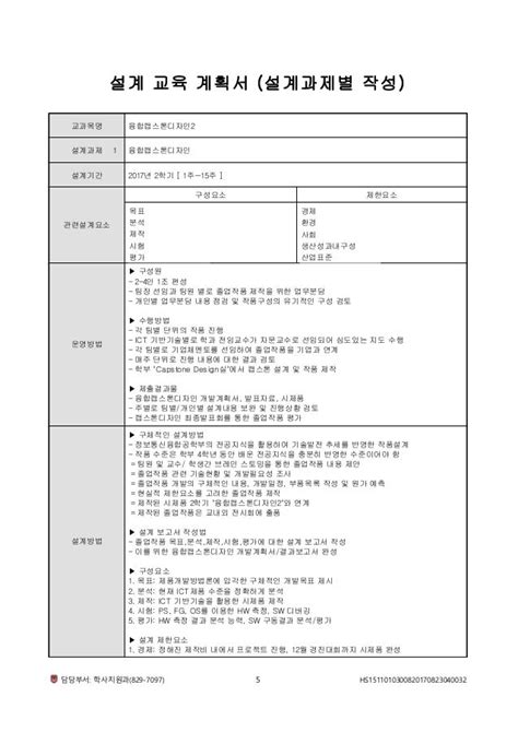 융합캡스톤디자인2강의계획서2017 2