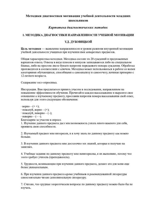 Методики на мотивацию учебной деятельности младших школьников