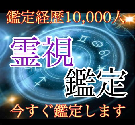 彼氏様 彼女様 旦那様 奥様の気持ち霊視鑑定します 現役霊能士の霊視鑑定 占い 仕事 恋愛 不倫 縁結び 開運 恋愛 ココナラ
