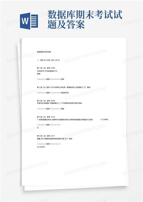 数据库期末考试试题及答案word模板下载编号qjymadgo熊猫办公 数据库期末考试试题及答案word模板下载编号qjymadgo熊猫办公