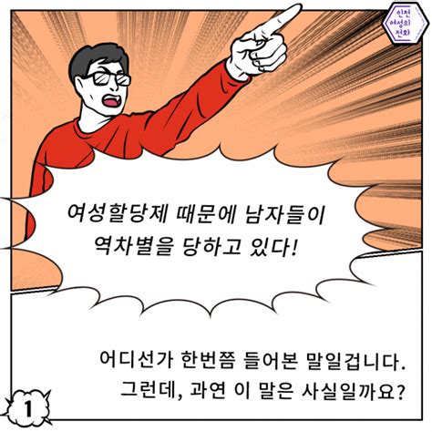 카드뉴스제34호 여성할당제 오해와 진실 여성주의 카드뉴스 사단법인 한국여성인권플러스