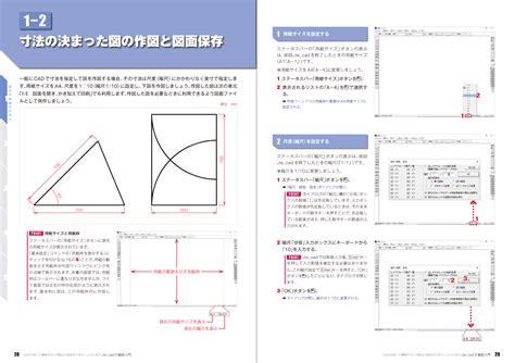 X Knowledge Cadを使って機械や木工や製品の図面をかきたい人のためのjwcad 8製図入門