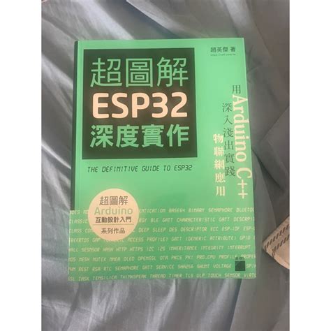 超圖解 ESP 深度實作 蝦皮購物