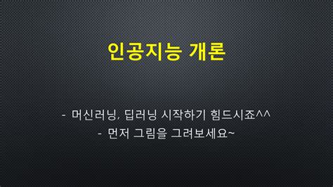 인공지능 머신러닝 딥러닝 개론주말 토요일 탑크리에듀교육센터 구로디지털단지it교육일번지