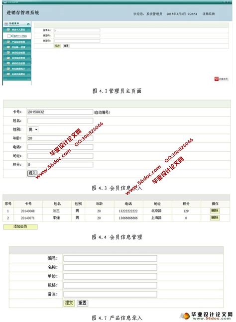 进销存管理系统的设计与实现 jsp sqlserver 含录像 jsp 56设计资料网