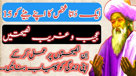 Father Advice To His Son Baap Ki Beta Ko Nasihat Quotes About Father And Son Father Advice