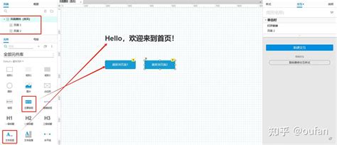 Axure页面跳转 知乎
