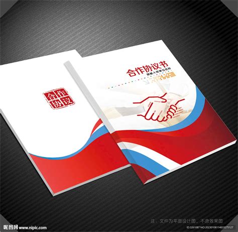 合作协议封面设计图 画册设计 广告设计 设计图库 昵图网