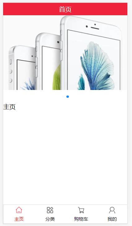 vue系列教程之微商城项目 主页 vue js前端开发实战第9章“微商城”项目 csdn博客