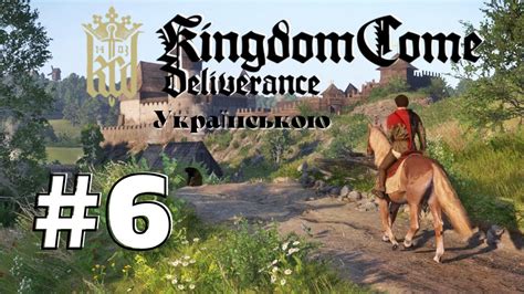 ПОВЕРНЕННЯ ДОДОМУ Kingdom Come Deliverance 6 Youtube