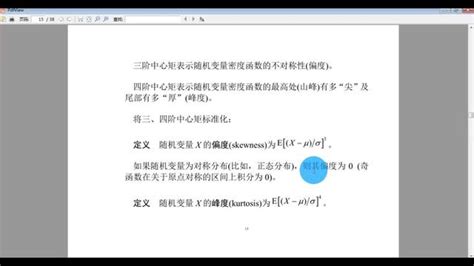 stata从入门到精通 2 2描述性统计指标讲解和正态性检验 stata从入门到入土 stata学习 腾讯视频}