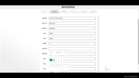 Springboot医院信管系统源码和论文springboot信息管理系统论文 Csdn博客