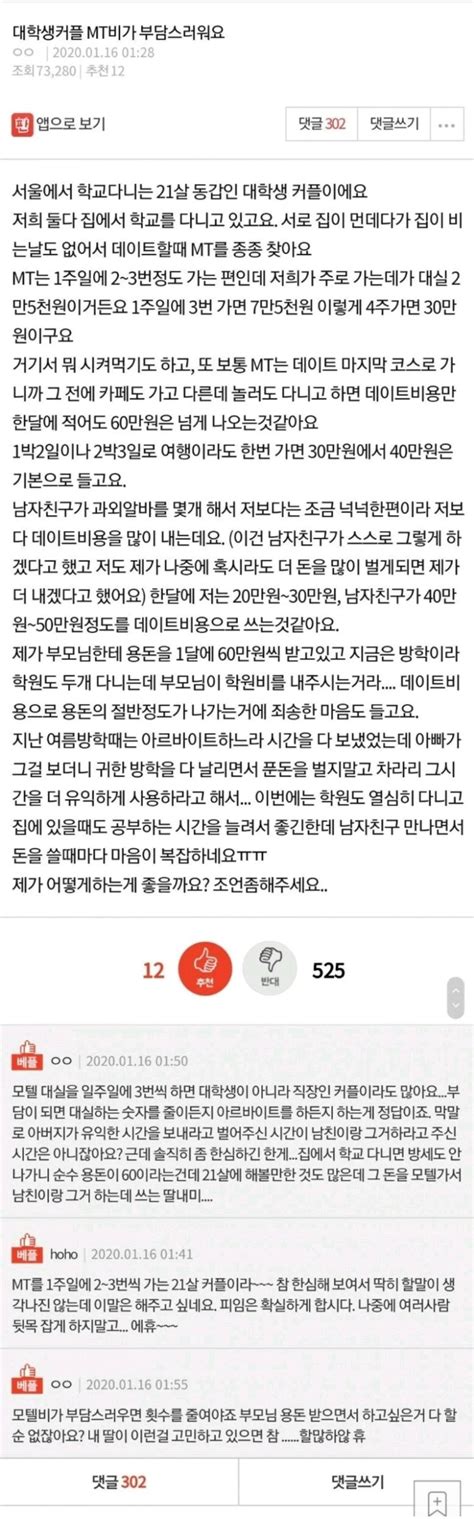 모텔비용이 많이 부담스럽다는 여대생 유머 움짤 이슈 에펨코리아