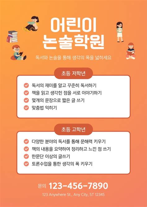 어린이 포스터 무료 템플릿 저작권 걱정 없는 디자인 Canva캔바