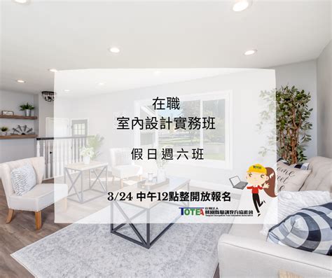 桃園職訓進修通 【叮叮叮⏰報名提醒】 政府補助 在職進修😗三年七萬 基礎入門autocad室內設計應用🍀 📍autocad室內設計必學