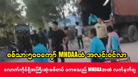 Mandalay Khit Thit သတင်းဌာန၏ ဇန်နဝါရီ ၅ရက်မနက်ပိုင်း သတင်းအစီအစဉ် Youtube