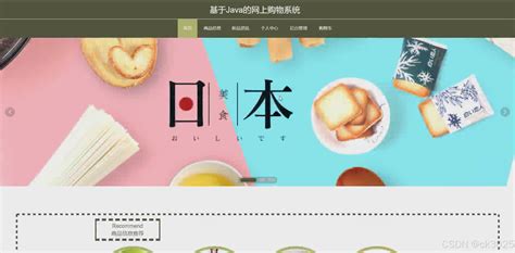 Springboot计算机毕业设计基于的网上购物系统85iuf Csdn博客