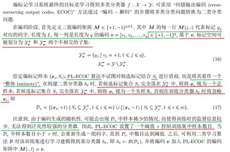 偏标记学习（大杂烩，有点乱） csdn博客