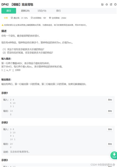 动态规划算法：背包问题 Csdn博客