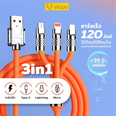 Viqoo สายชาร์จ 3in1 120w 6a Super Fast Charge Typec Ip Micro Usb ซิลิโคนเหลว ชาร์จเร็ว 1 2 เมตร
